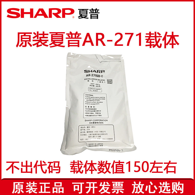 原装夏普 AR-271载体 AR 255 275 236 276 256 258 316 318铁粉_虎窝淘