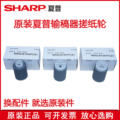 输稿搓纸轮夏普复印机配件