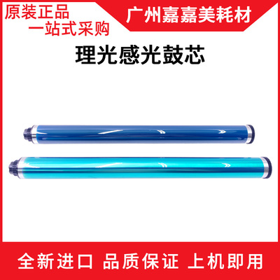 感光鼓芯理光复印机配件