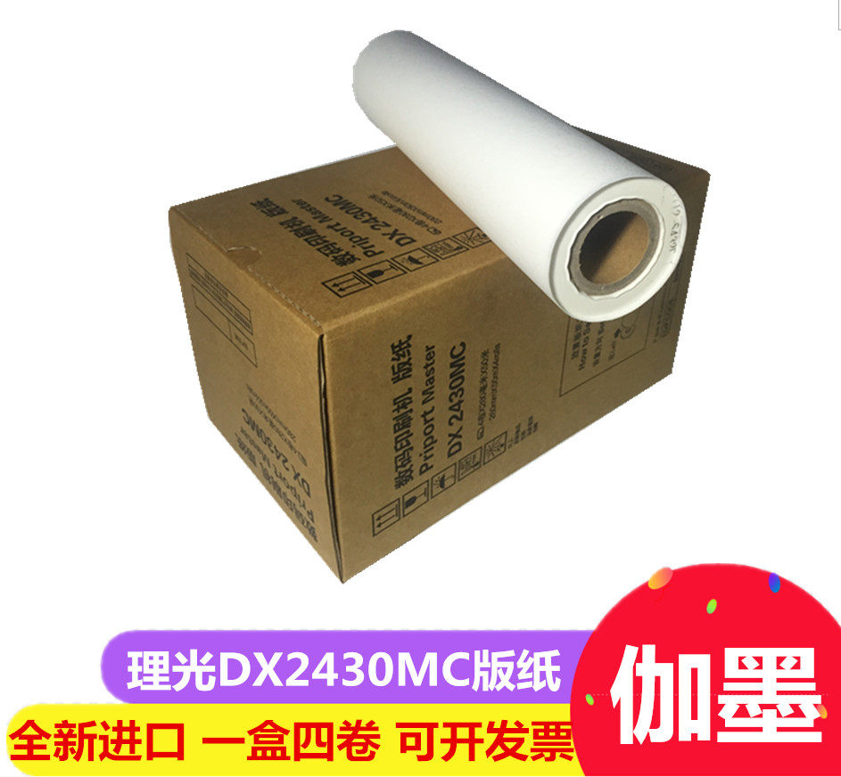 适用理光DX2430MC版纸 2432C 2433基士得耶CP6202 6203 6201_虎窝淘