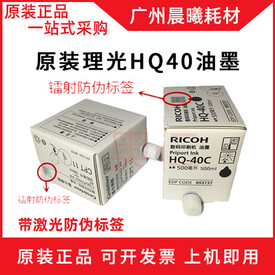 速印机油墨理光速印机油墨