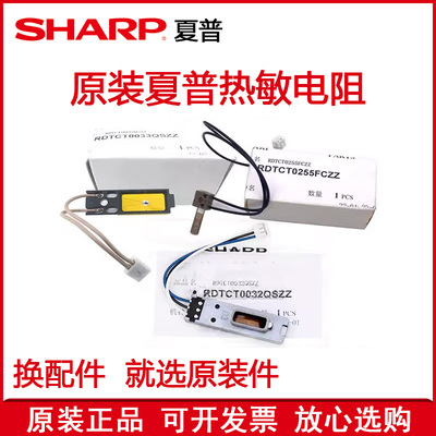 原装 夏普 C2621 3121 2651 3051 5081 6081 2622 R 定影热敏电阻