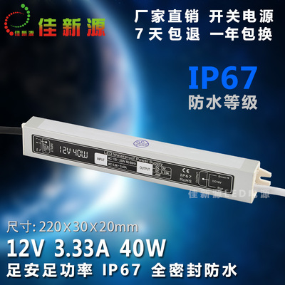 LED12V40W户外IP67 软膜灯箱防水电源LED灯条灯带监控变压器机械