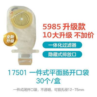 康乐保17501一件式造口袋魔术贴封口排气造口袋5985升级款