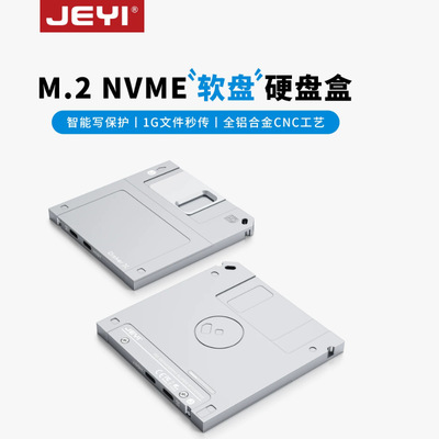 JEYI佳翼软盘造型M.2 NVMe固态硬盘盒10Gbps按键写保护铝合金外壳