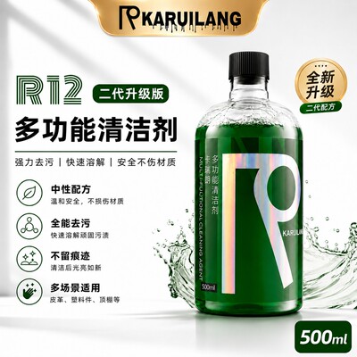 卡瑞朗R12二代汽车内饰清洁剂织布皮革塑料通用无腐蚀中性清洁剂
