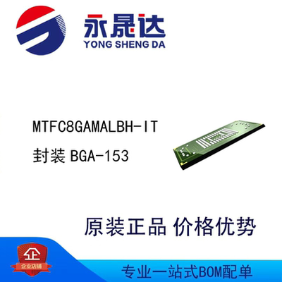 永晟达 MTFC8GAMALBH-IT 封装BGA-153 存储芯片