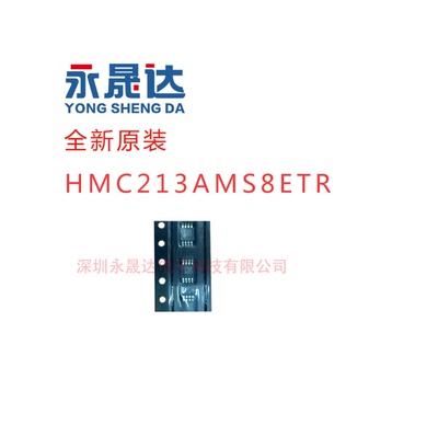 HMC213AMS8ETR 封装 MSOP8 全新原装现货 拍前咨询