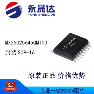 MX25U25645GMI00 封装SOP-16 NOR闪存