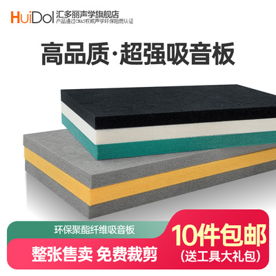 聚酯纤维吸音板HuiDol/汇多丽