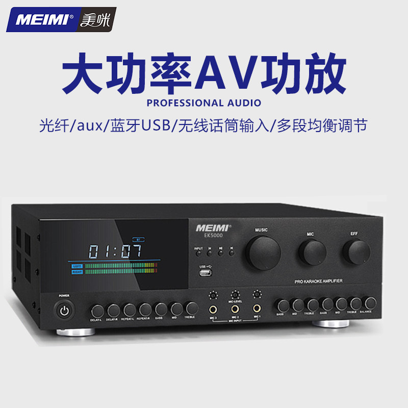 美咪专业AV功放会议家用数字大功率带蓝牙USB防啸叫前级卡包功放