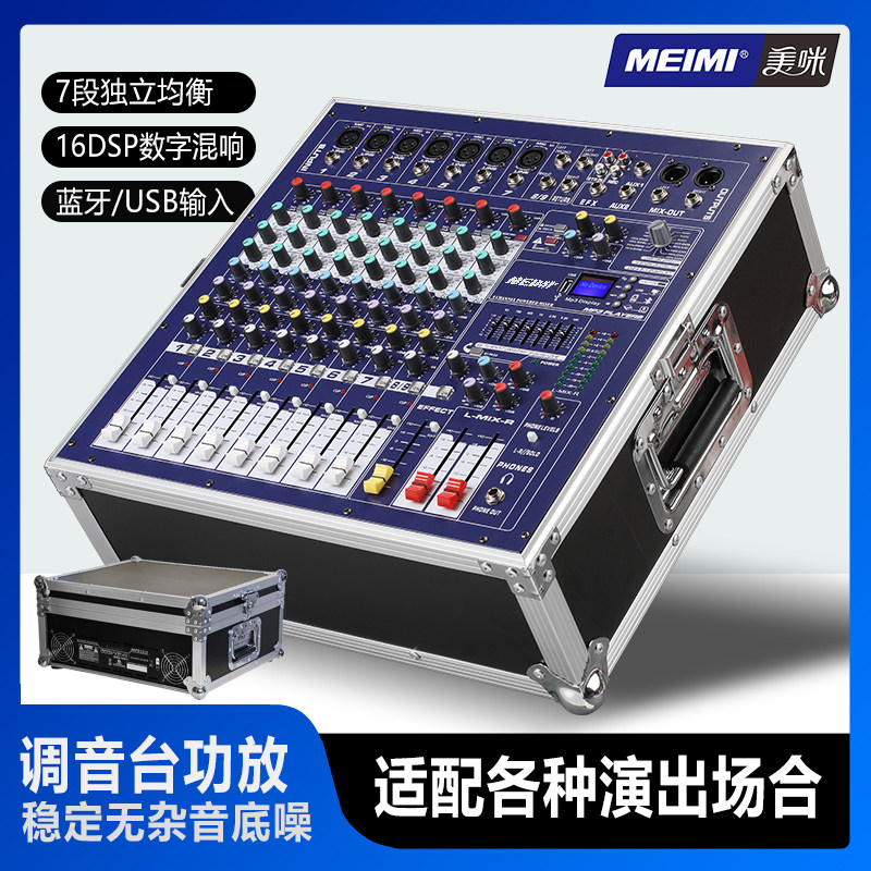 美咪MB380大功率调音台功放一体机演出户外便携防撞航空箱一体机