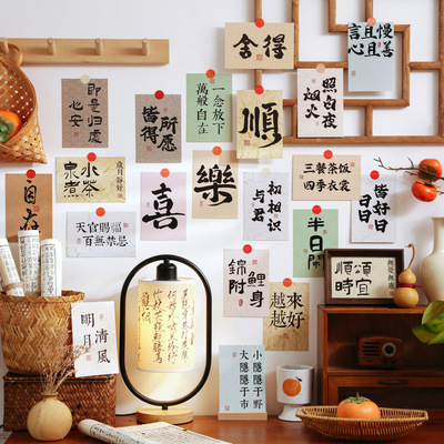 国潮中式书法文字墙贴明信片装饰