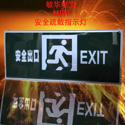 敏华消防应急灯安全出口