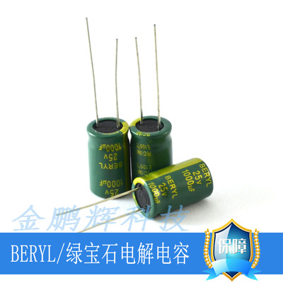 25v1000uf电容绿宝石品牌