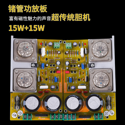 伟良音响DIY锗管功放板15W+15W
