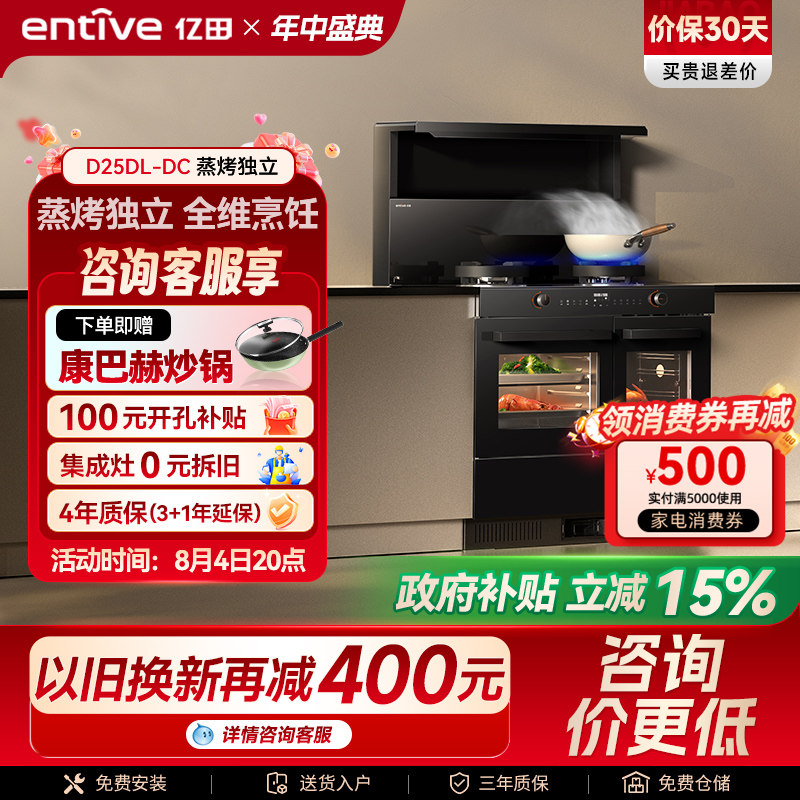 小志系列◆亿田D25DL蒸烤箱独立集成灶家用一体灶台