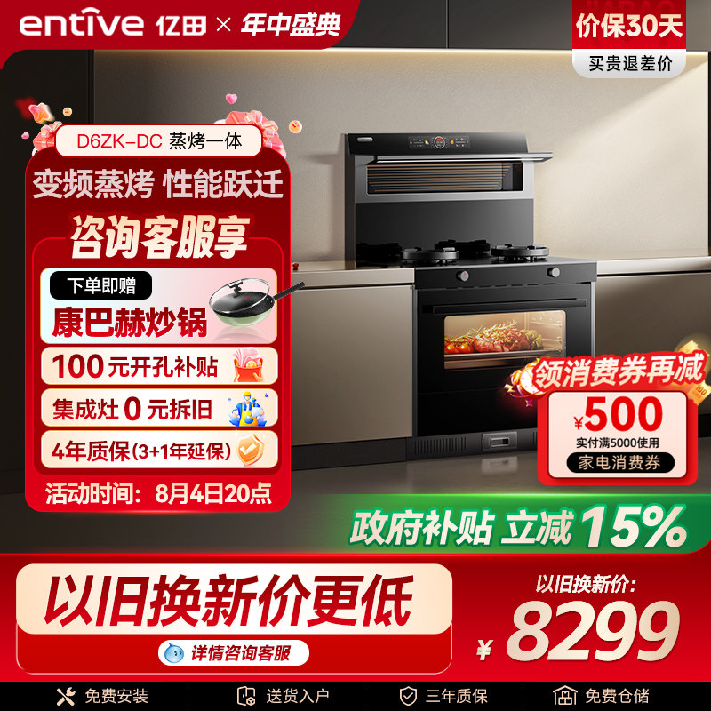 亿田D6ZK变频蒸烤箱一体集成灶一体灶家用语音智控官方
