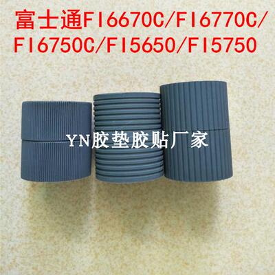 适用富士通搓纸轮皮套