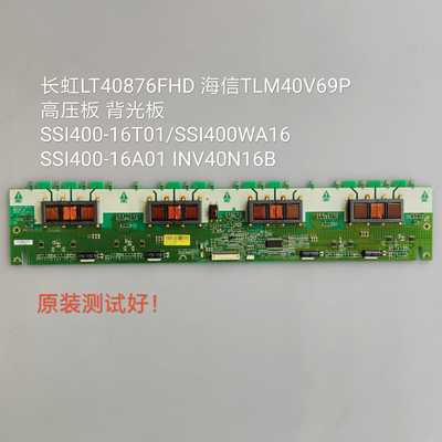 海信TLM40V69P高压板SSI400-16T01/SSI400WA16/16A01 INV40N16B