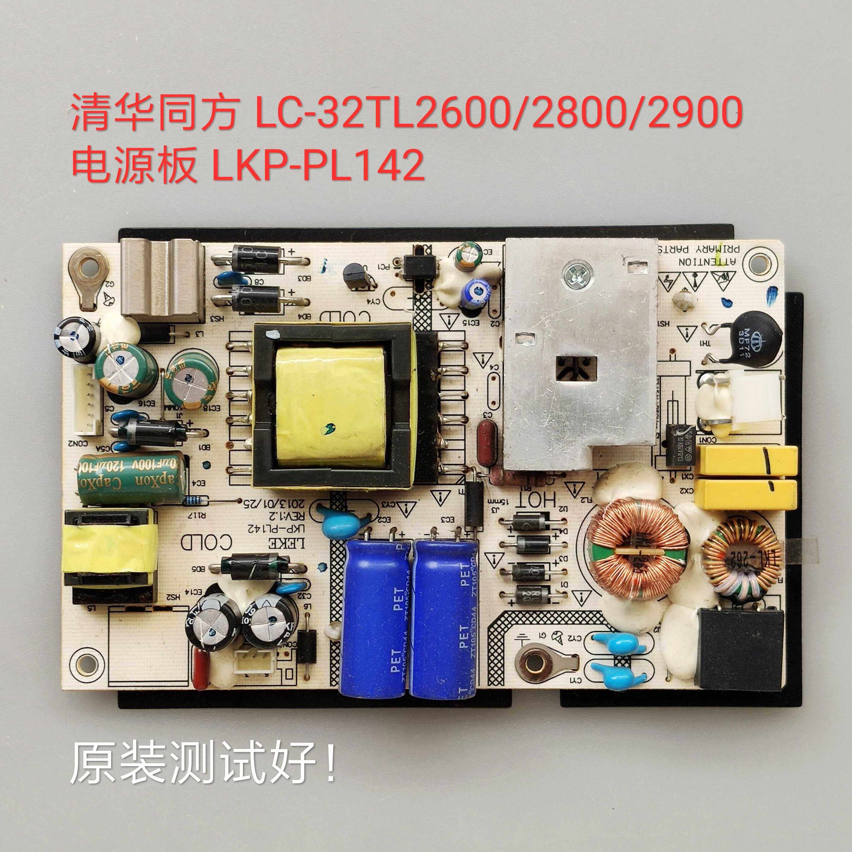 适用于清华同方 LC-32TL2600X/2800/2900电源板 LKP-PL142_虎窝淘