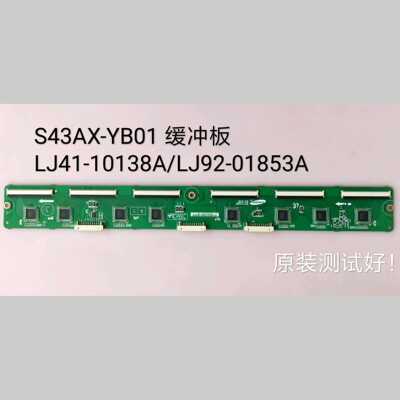 S43AX-YD01/YB01缓冲板LJ41-10138A LJ92-01853A 长虹3D42A3700iD