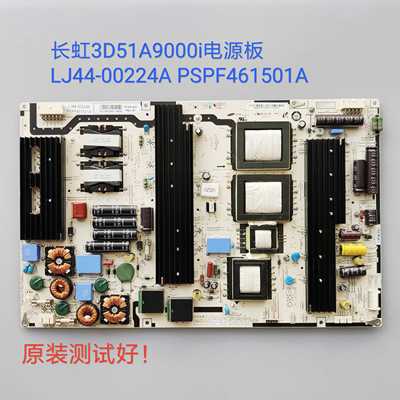 LJ44-00224A PSPF461501A 51DS SDI 长虹 3D51A9000i 电源板 全好