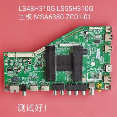 原装海尔LS48H310G LE48G520N LS55H310G 主板 MSA6380-ZC01-01