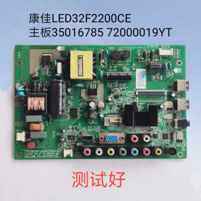 康佳 LED32F2200CE 主板 35016785 屏72000019YT 线