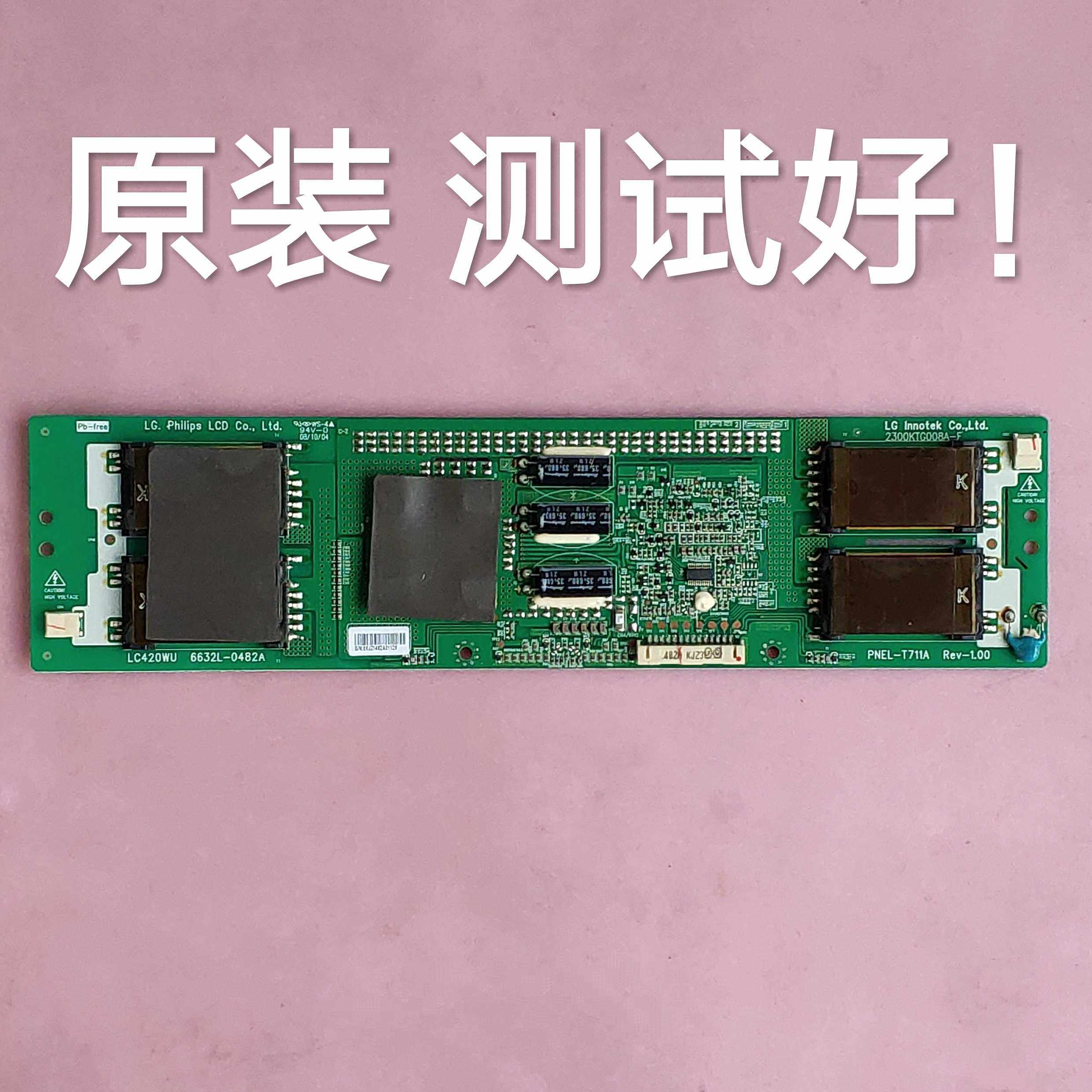 LG 42LG50FR-TA高压背光板 LC420WU 6632L-0482A PNEL-T711A_虎窝淘