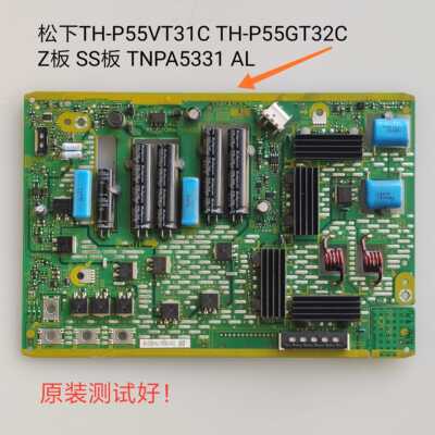 松下 TH-P55VT31C TH-P55GT32C Z板 SS板 TNPA5331 AL