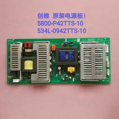创维 42L03RF 42L01HF 电源板 5800一P42TTS-10 534L-0942TTS-10