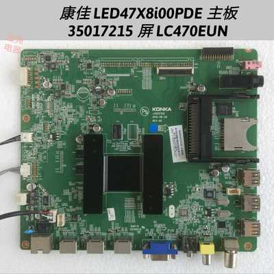 康佳 LED47X8100PDE LED47X8I00PDE 主板 35017215 LC470EUN 屏线