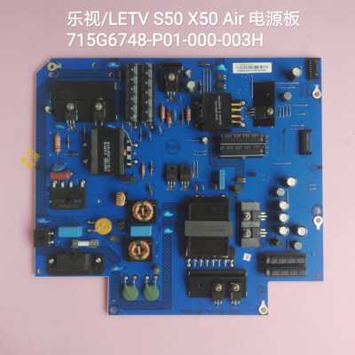 乐视/Letv X50air S50Air电源板715G6748-P01-000-003H 测试好