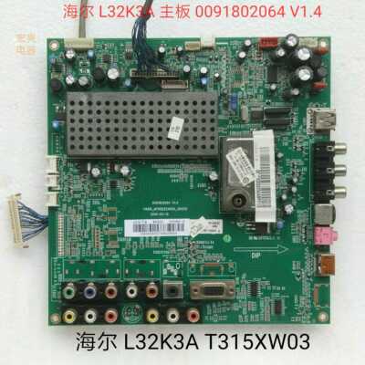 海尔 L32K3A 主板 0091802064 LC320WXE/T315XW/HV320/LTA320