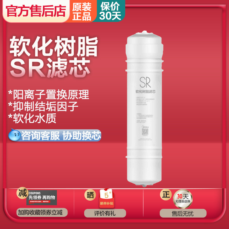 美的COLMO管线机CWG-DA01 RA08 MG908-D MG906A-R前置SR软化滤芯_虎窝淘