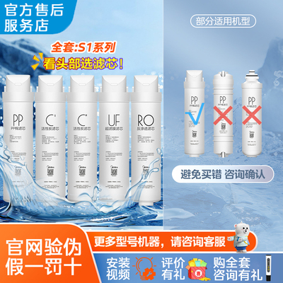 美的净水器m1滤芯套装前后