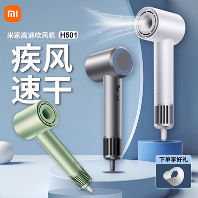 米家高速电吹风机H501小米家用负离子护发大风力速干 SE电吹风筒