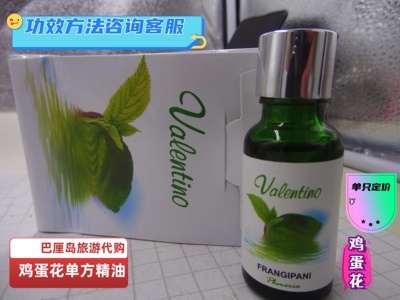巴厘岛valentino香薰单方精油