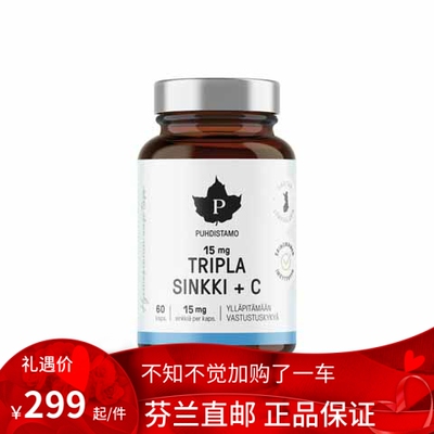 北欧芬兰直邮 Pudhistamo Tripla 锌 15 毫克 60 粒胶囊代购