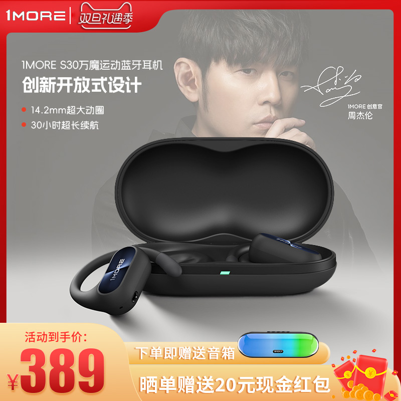 1MORE万魔S30开放式挂耳不入耳无线蓝牙运动耳机跑步男女款骨传导_虎窝淘