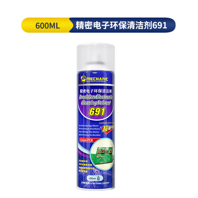 维修佬691精密电子环保清洗剂