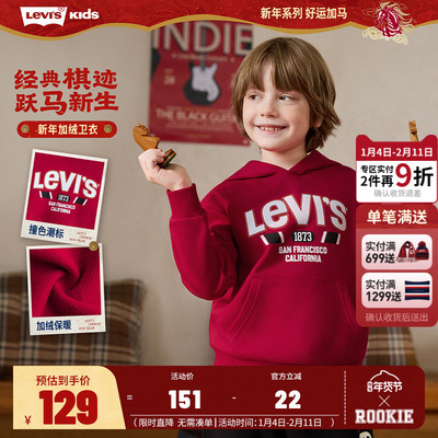 【加绒】李维斯童装儿童连帽卫衣男童冬装2025冬季保暖休闲上衣潮