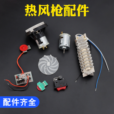 卓能Zcanz热风枪贴膜烤枪发热芯配件M300S510S820S马达开关调温板