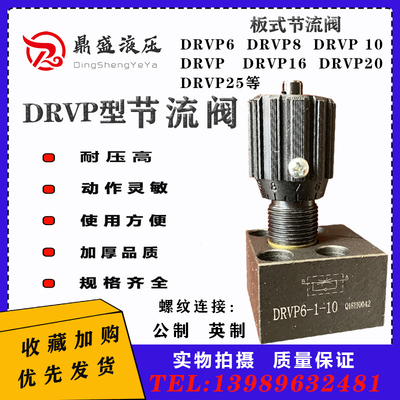 板式单向节流阀DRVP6控制截止阀