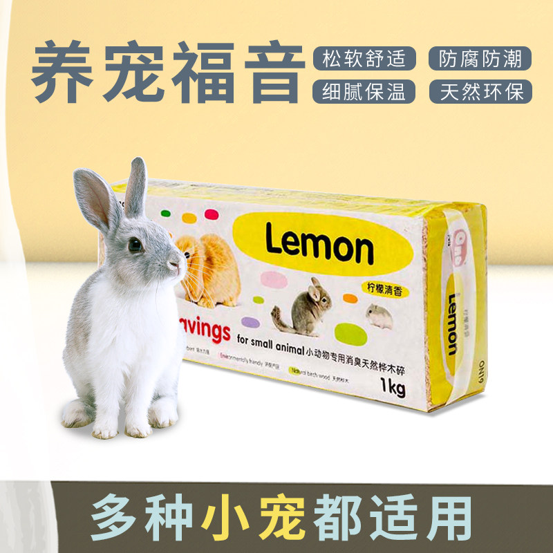 ONO 天然桦木屑1kg 龙猫兔子仓鼠荷兰猪除臭垫料 保暖垫材用品