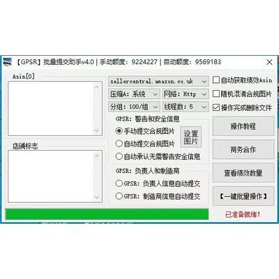 亚马逊GPSR批量处理工具 （不是改昵称循环文档）可远程演示
