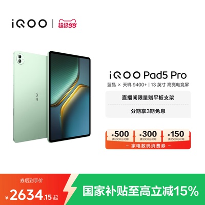 【国补平板】vivo iQOO Pad5 Pro平板电脑新款天玑9400+学生13英寸电竞游戏