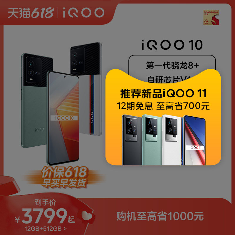 【详情页购买新品iQOO 11】vivo iQOO 10骁龙8+/120W快充/E5屏幕KPL电竞游戏手机vivoiQOO10官方旗舰店官网_虎窝淘