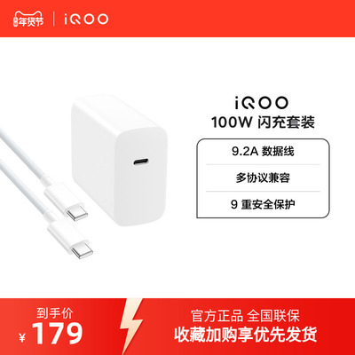 iQOO 100W闪充套装 1m